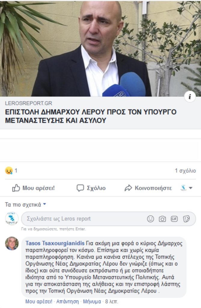 ΑΠΑΝΤΗΣΗ ΔΗΜ.Τ.Ο. ΛΕΡΟΥ ΣΤΗΝ ΕΠΙΣΤΟΛΗ ΤΟΥ ΔΗΜΑΡΧΟΥ