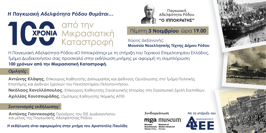 ΕΚΔΗΛΩΣΗ ΜΝΗΜΗΣ ΣΤΟΝ ΑΡΙΣΤΟΤΕΛΗ ΠΑΥΛΙΔΗ