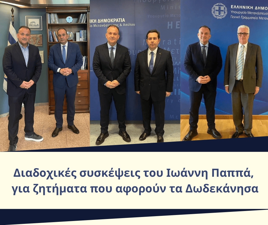 Διαδοχικές συσκέψεις του Ιωάννη Παππά, για τα ζητήματα που ...