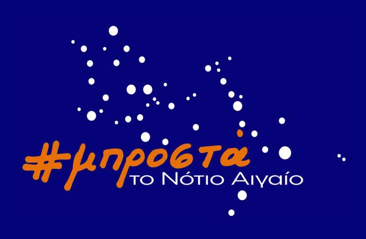 Οι υποψήφιοι Περιφερειακοί Σύμβουλοι της Περιφερειακής Ενότητας Καλύμνου