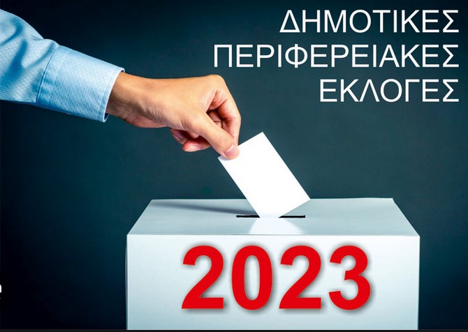 Σύνολο Ψήφων Υποψηφίων Συνδυασμών ΠΕΡΙΦΕΡΕΙΑΚΩΝ ΕΚΛΟΓΩΝ ΤΗΣ 8ης ...